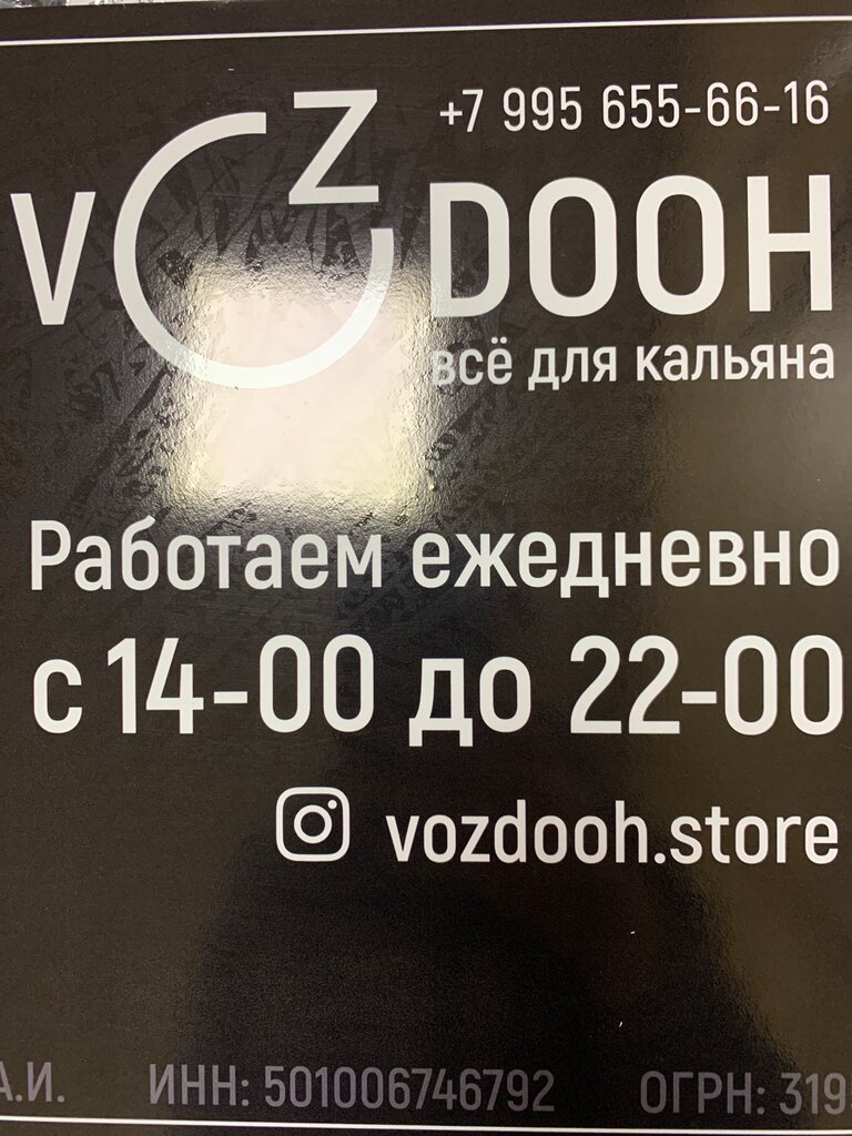 Tütün, sigara mağazaları Vozdooh Store, Dubna, foto