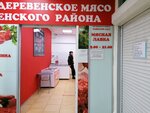 Крестьянское подворье (Borisa Bogatkova Street No:210/1), kasap, şarküteri  Novosibirsk'ten