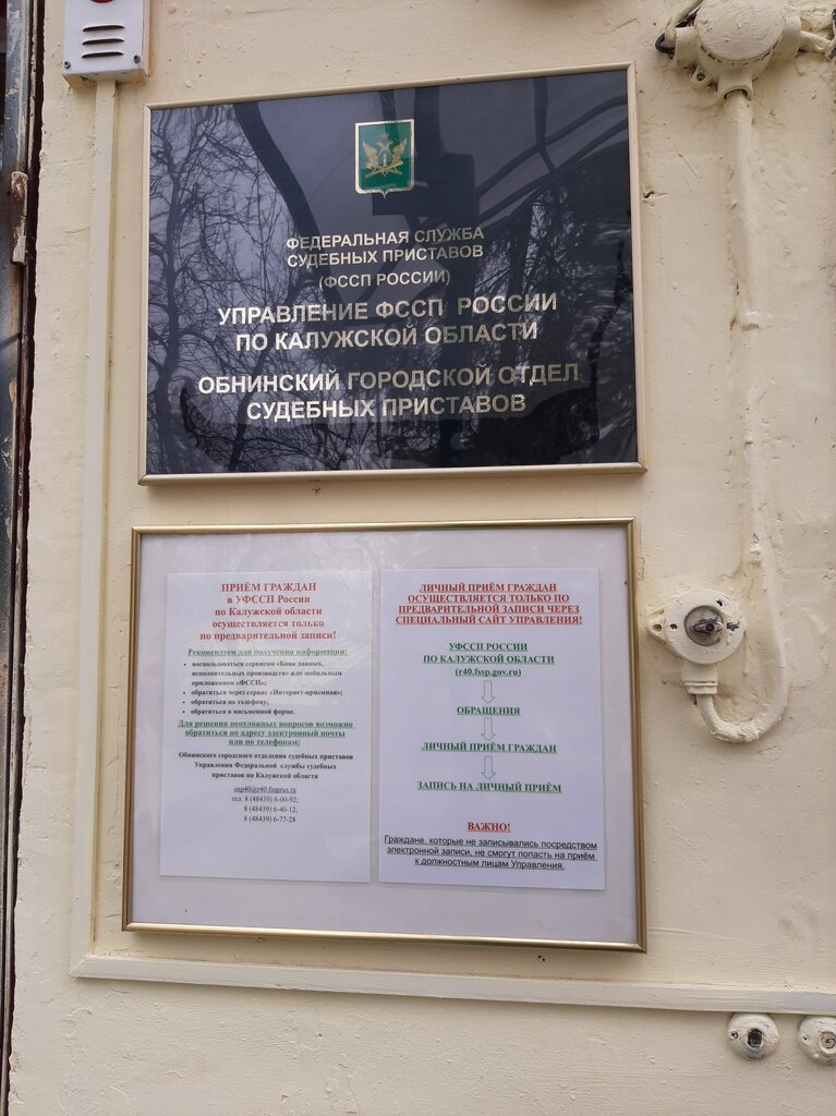 Adliye personeli Federal Bailiffs Service, Obninsk, foto