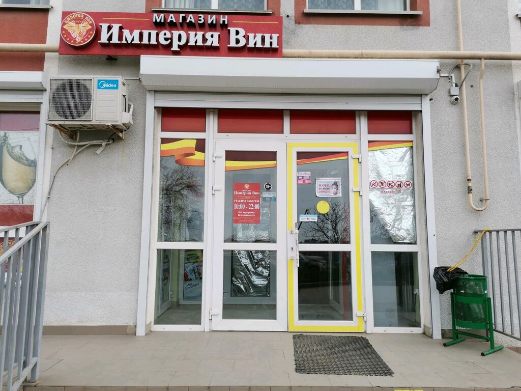 Alkollü içecekler Империя ВИН, Sevastopol, foto