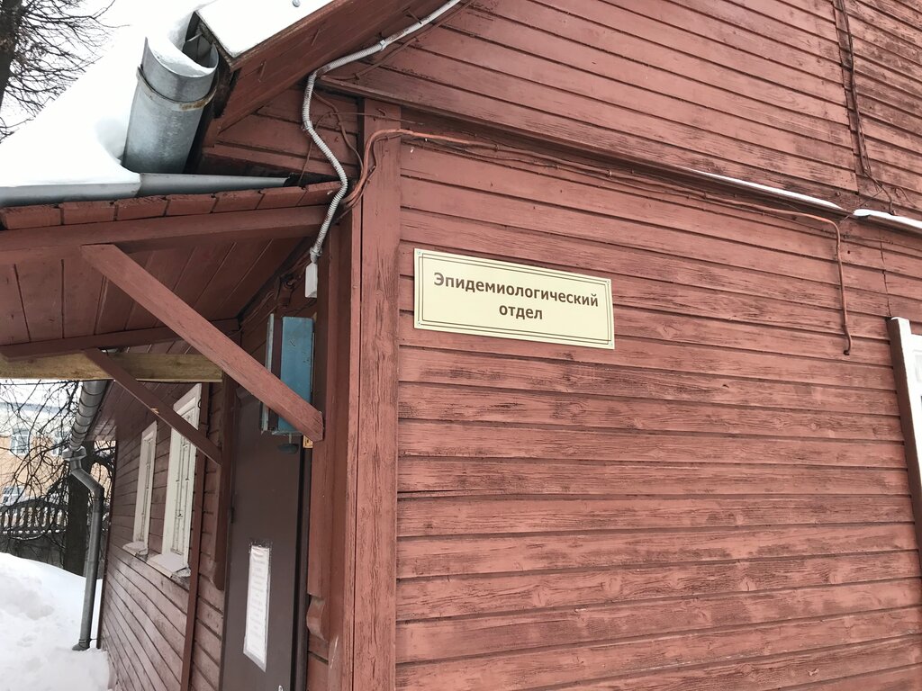 Sağlık denetim hizmetleri Эпидемиологический отдел, Kostroma, foto