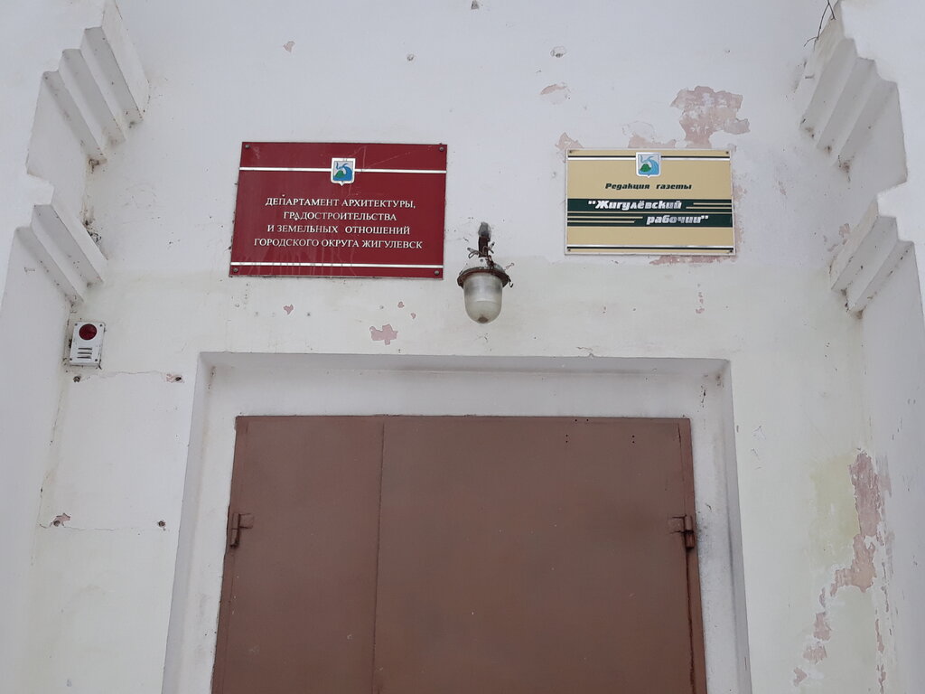 Gazete ve dergiler Mau redaktsiya gazety Zhigulevsky rabochy, Jiguliovsk, foto