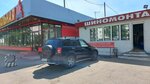 Shinomontazh (ulitsa Kosygina No:85/2), oto lastik tamiri  Novokuznetsk'ten