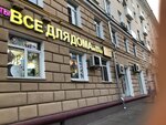 Всё для дома (Tolbukhina Street No:5к1), ev temizlik ürünleri  Moskova'dan