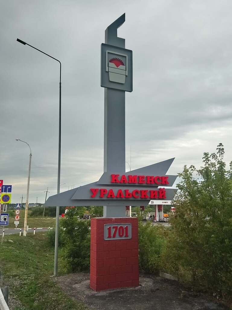 Giriş işareti Каменск-Уральский, Sverdlovskaya oblastı, foto