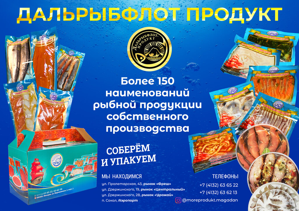 Balık ve deniz ürünleri Дальрыбфлот-продукт, Magadan, foto
