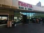 Пинта Bar & Grill (Qabanbaı Batyr dańǵyly No:19/1), bar  Astana'dan
