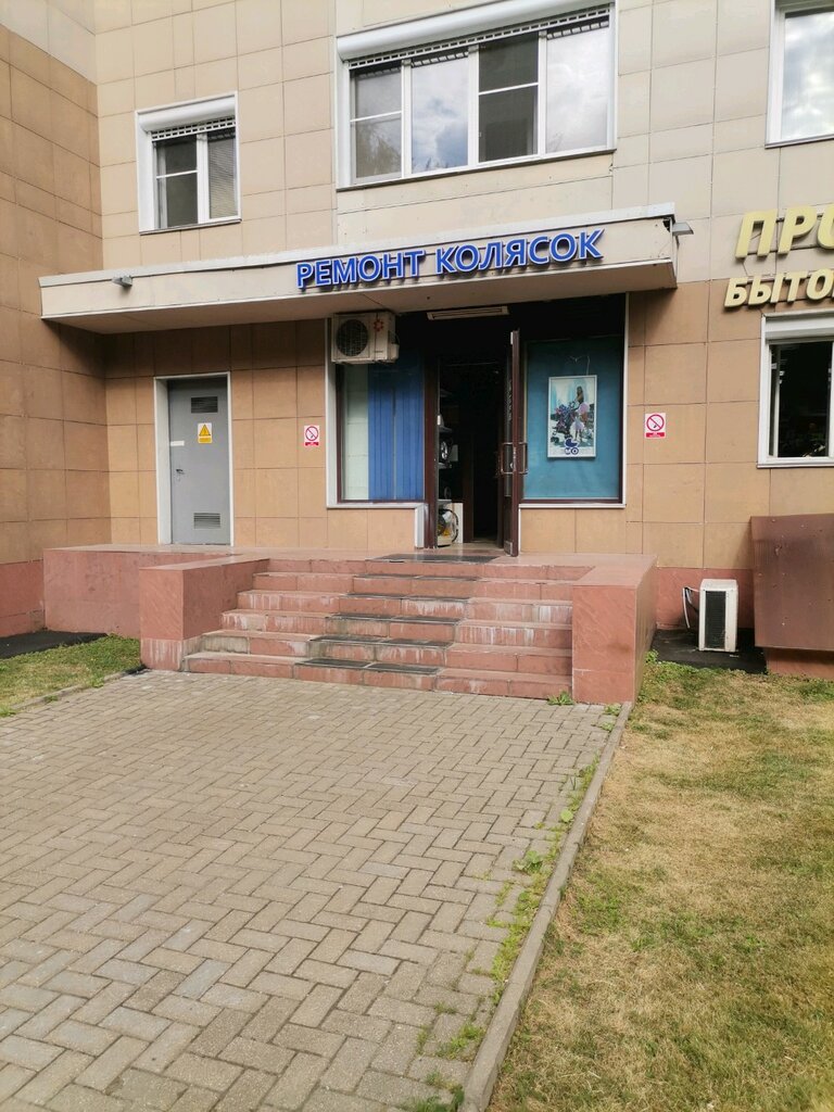 Metal eşya tamircileri Remont Detskih Kolyasok, Moskova, foto