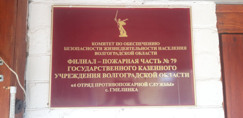 i̇tfaiye Пожарная часть № 79, Volgogradskaya oblastı, foto
