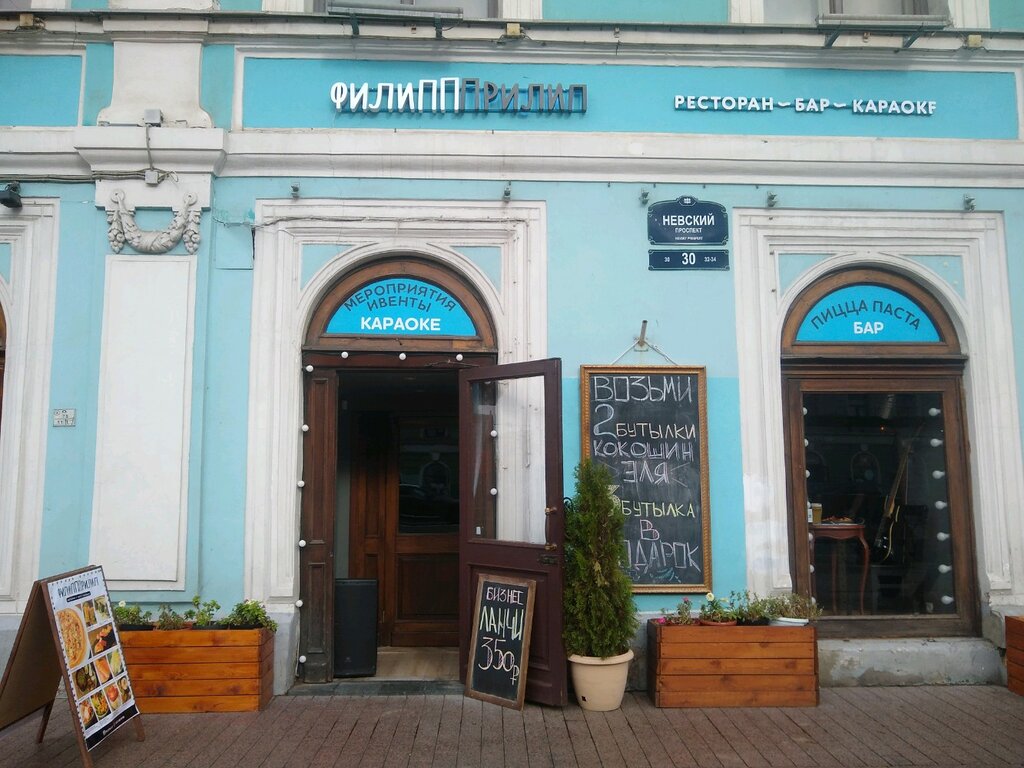 Restoran Филипп прилип, Saint‑Petersburg, foto