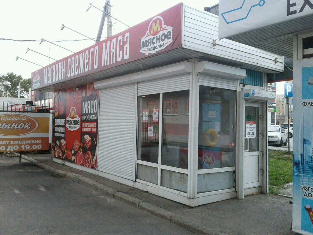 Kasap, şarküteri Мясное раздолье, Verhniaya Pyşma, foto