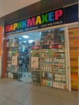 Парикмахер (Vokzalnaya Square No:13), okul ekipmanları  Astrahan'dan