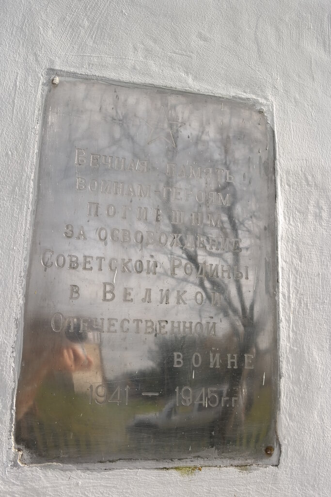 Anıt, heykel Павшим воинам Великой Отечественной войны 1941-1945 гг., Vladimirskaya oblastı, foto
