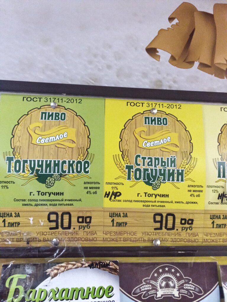 Bira dükkanı Тогучинские напитки, Novosibirsk, foto