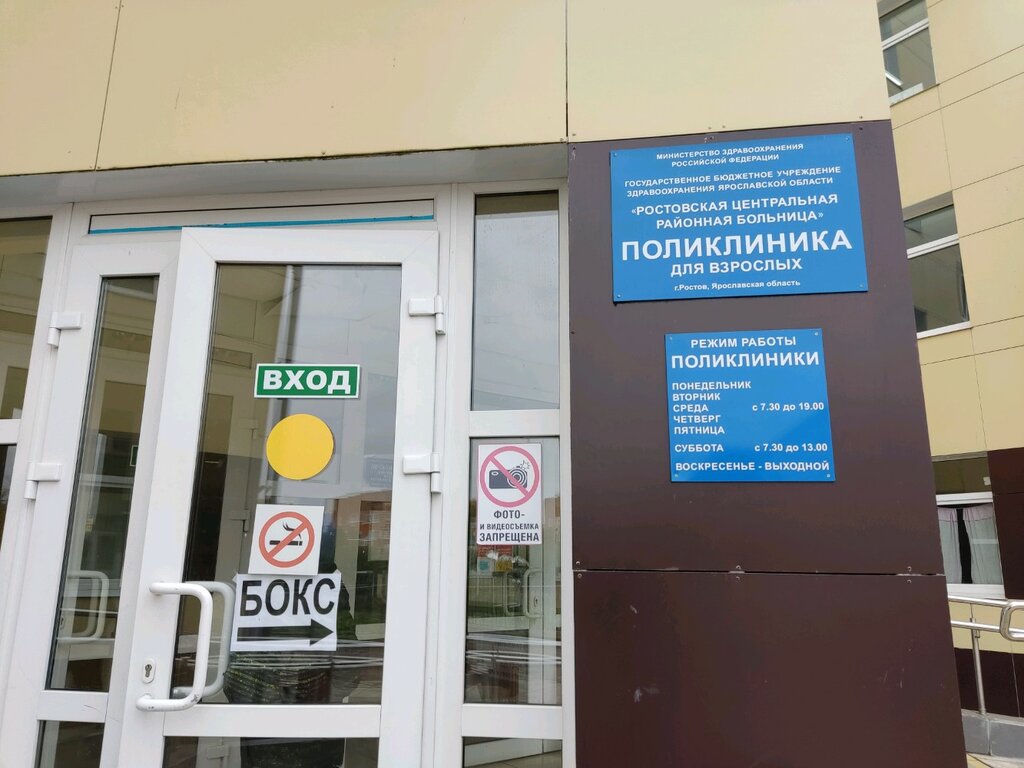 Göz sağlığı merkezleri Амбулаторная хирургия, Rostov, foto