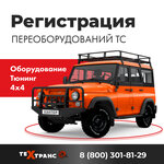 ТехТранс - Переоборудование ТС и регистрация ГБО (Rizhskaya Street No:4Б), araç modifiye  Velikie Luky'den