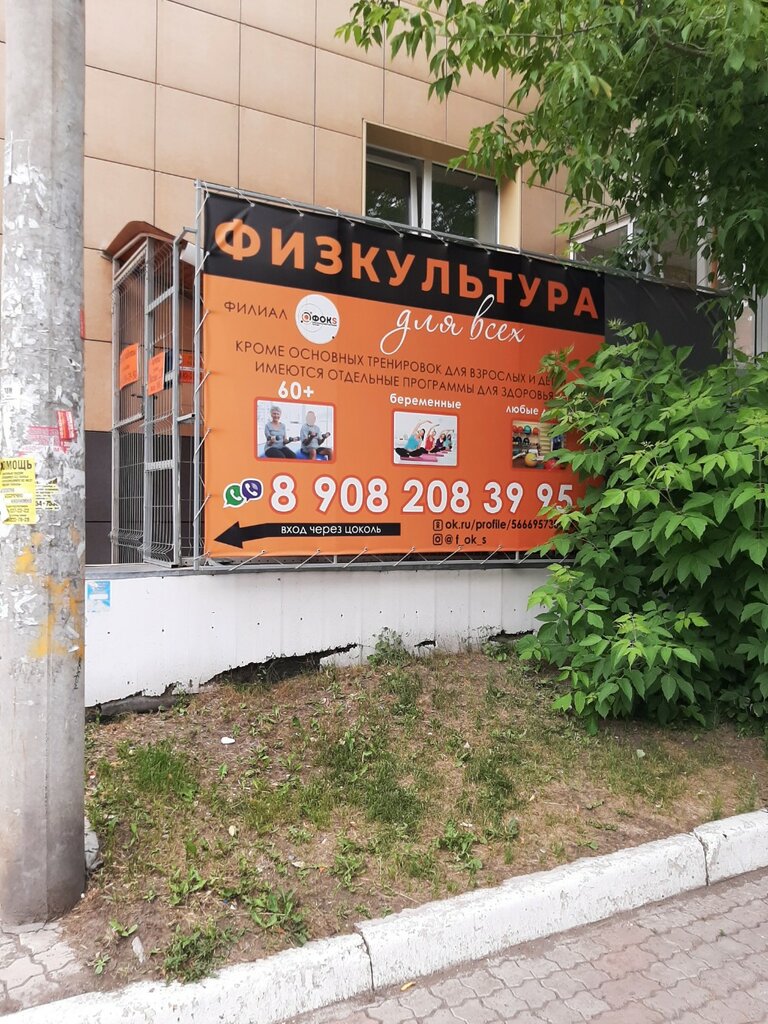 Fitness kulüpleri ФОКs, Krasnoyarsk, foto