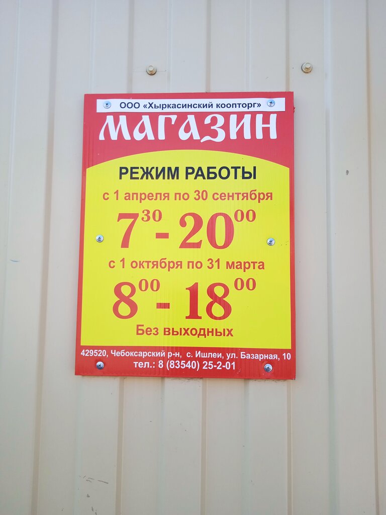 Market Ишлейское РАЙПО, Çuvaşya, foto