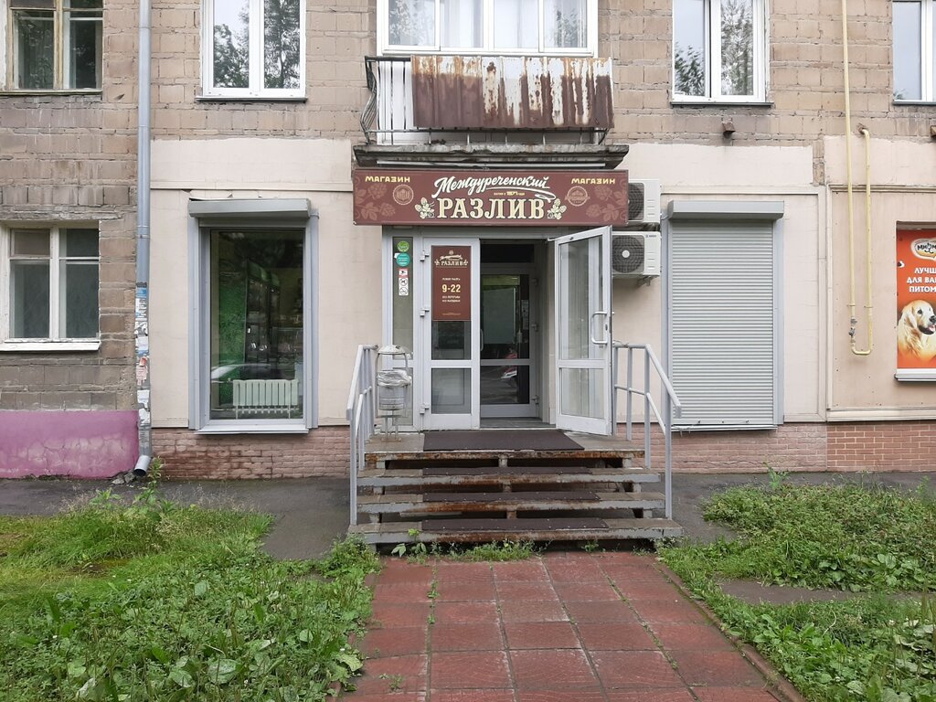 Bira dükkanı Междуреченский разлив, Novosibirsk, foto