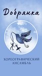 Добрянка (Volgogradsky Avenue No:32к5), müzik ve dans grupları  Moskova'dan