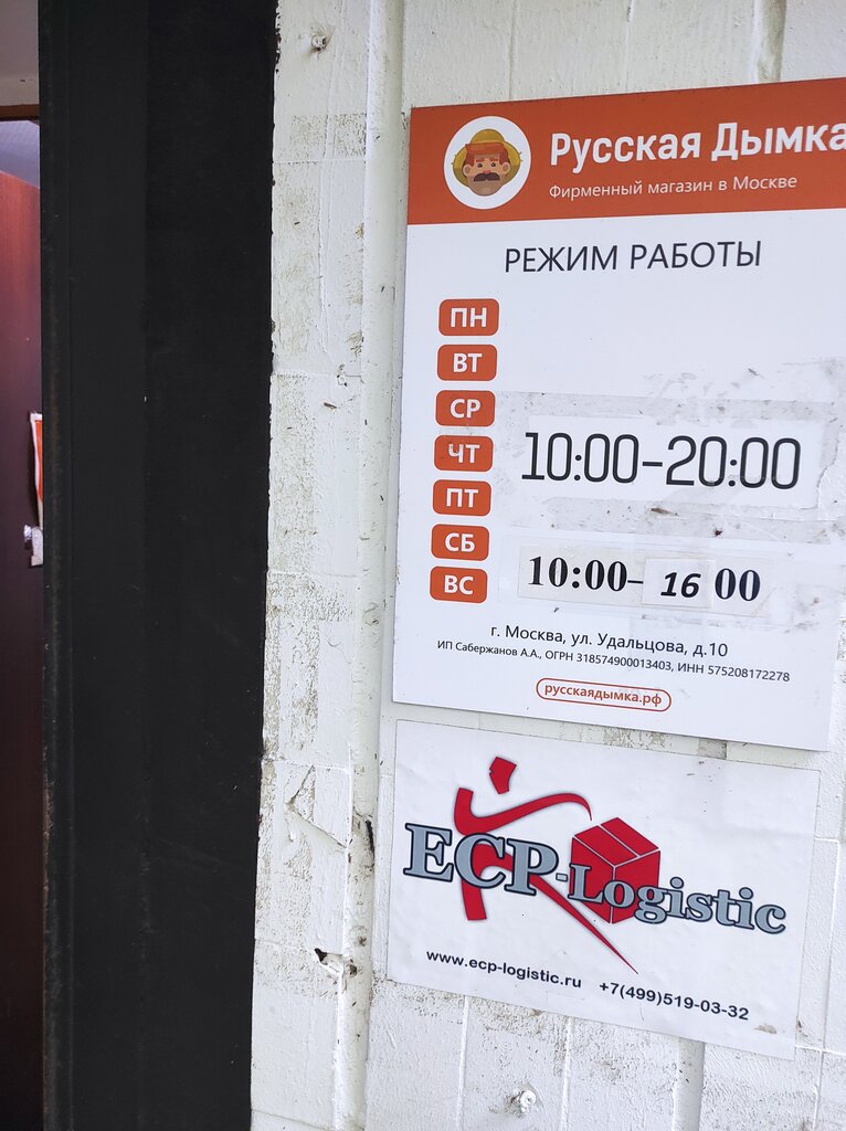Teslimat noktası Центр выдачи заказов Вернадского, Moskova, foto