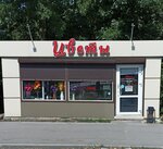 Женское счастье (prospekt Leninskogo Komsomola No:36), çiçekçiler  Şahty'den