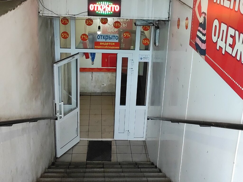 Giyim mağazası Дисконт плюс, Çita, foto