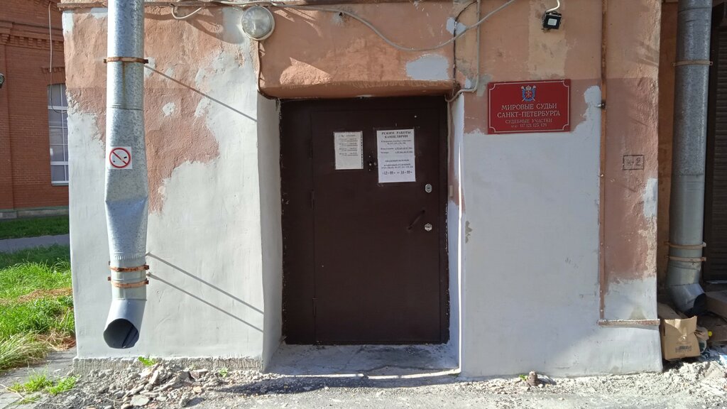 Sulh hakimi Судебный участок № 125, Saint‑Petersburg, foto