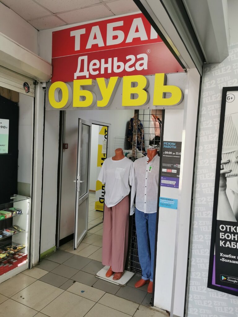 Giyim mağazası Одежда, Moskova, foto