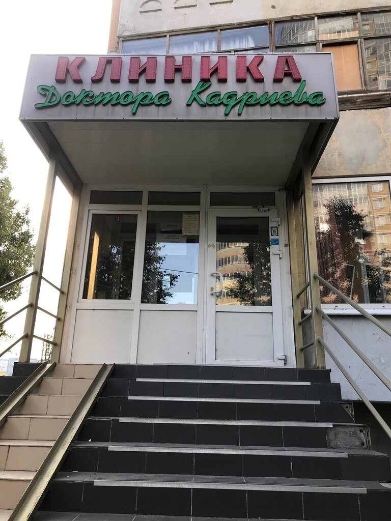 Çocuk tıp merkezi Klinika doktora Kadriyeva, Kazan, foto