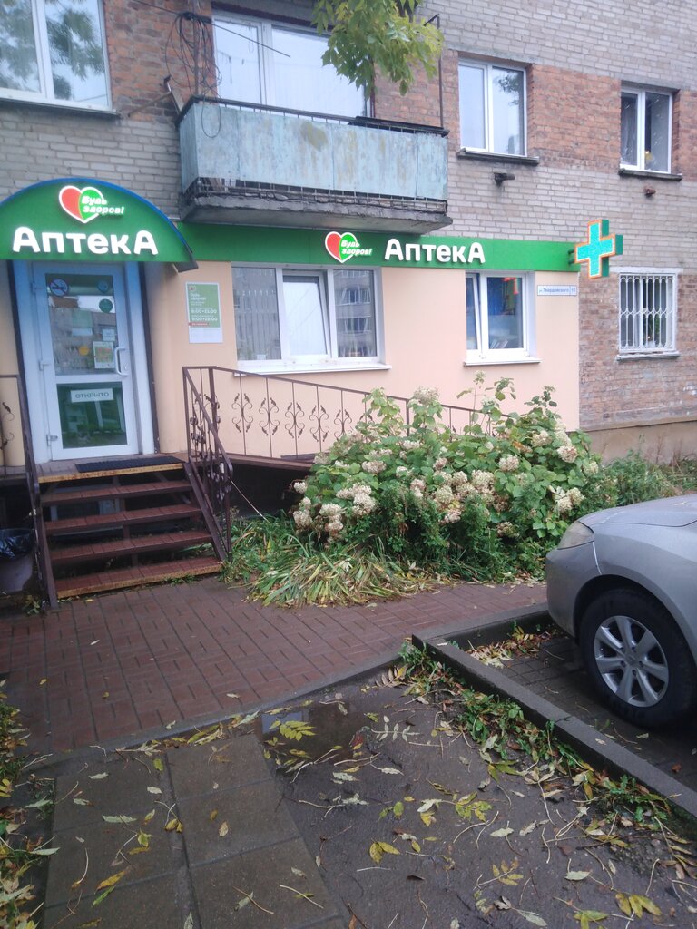 Eczaneler Будь здоров!, Smolensk, foto