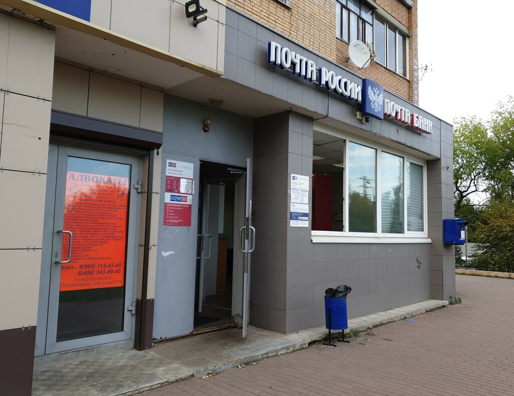 Banka Pochta Bank, Naro‑Fominsk, foto