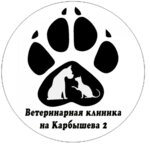 Na Karbisheva (Karbyshev Street No:2), veteriner klinikleri  Kazan'dan