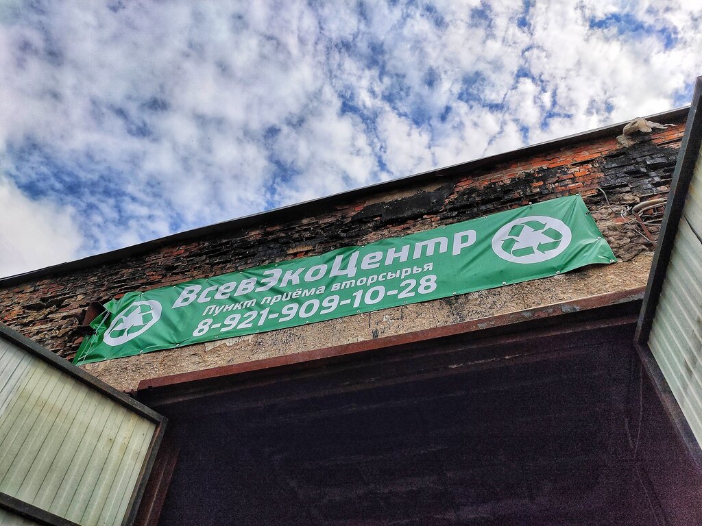 Ayrı çöp toplama noktası ВсевЭкоЦентр, Vsevolgsk, foto