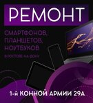 Device-Service (ulitsa 1-y Konnoy Armii No:29А), telefon tamir servisi  Rostov‑na‑Donu'dan