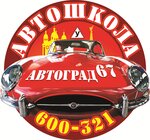 Avtograd 67 (ulitsa Lenina No:13А), sürücü kursları  Smolensk'ten