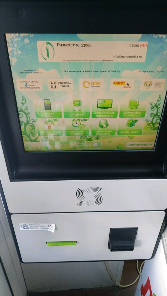 Ödeme terminali Киберплат, Çeliabinsk, foto