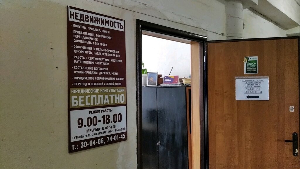 Emlak ofisi Агентство недвижимости, Ulyanovsk, foto