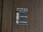 Детский центр (Gorkogo Street No:12В), çocuk gelişim merkezleri  Koroliov'dan