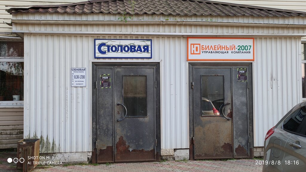 Kantin, yemekhane Столовая, Kostroma, foto