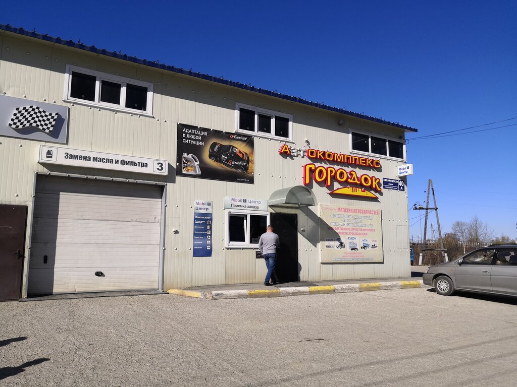 Araç bakım malzemeleri Городок, Dolinsk, foto