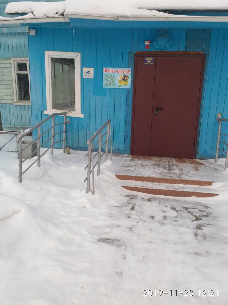 Kıyafet tamiri Швейная мастерская, Ugorsk, foto