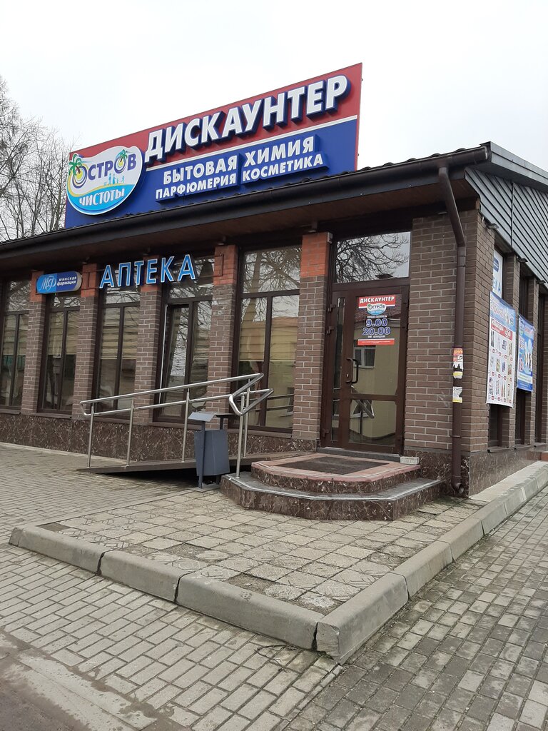 Kozmetik ve parfümeri mağazaları Ostrov chistoty i vkusa, Minskaya oblastı, foto