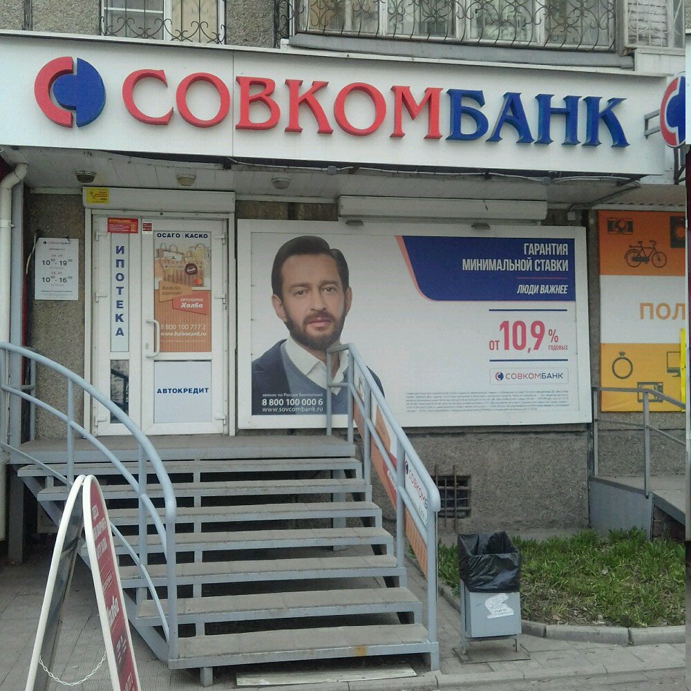 Banka Sovkombank, Çeliabinsk, foto
