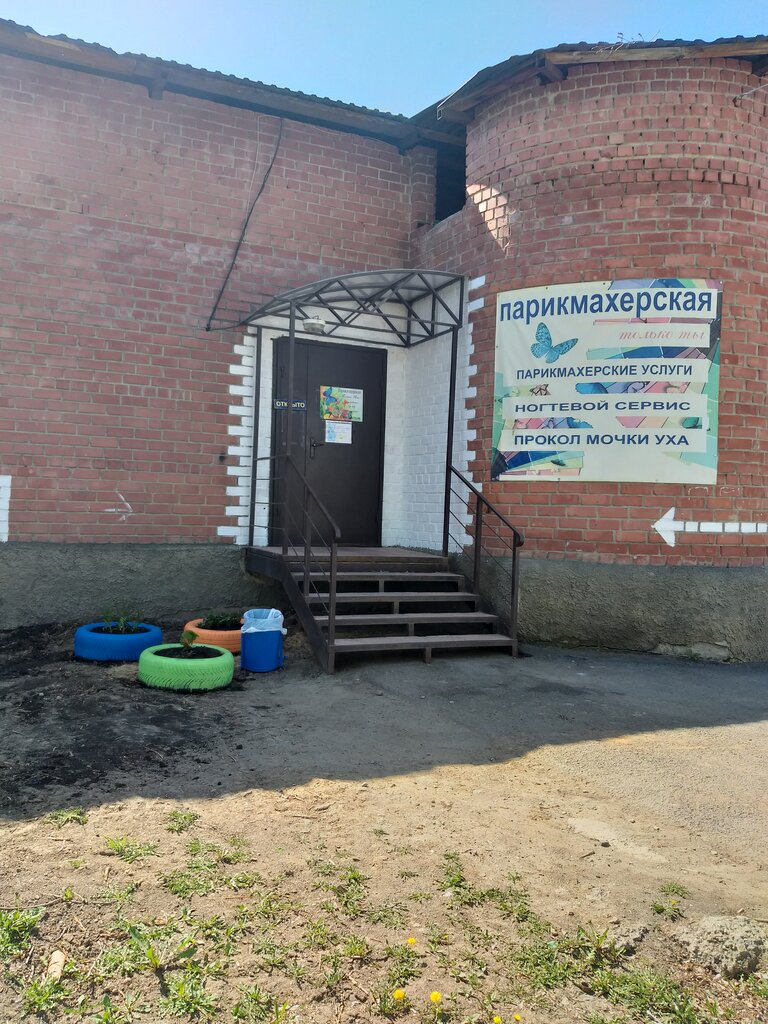 Kuaförler Только ты, Çeliabinskaya oblastı, foto