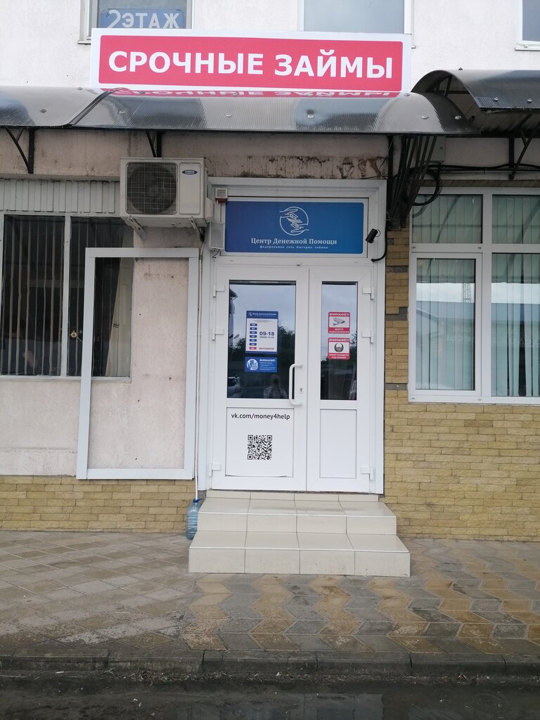 Mikrofinans Centr Denezhnoy Pomoshchi, Timaşovsk, foto