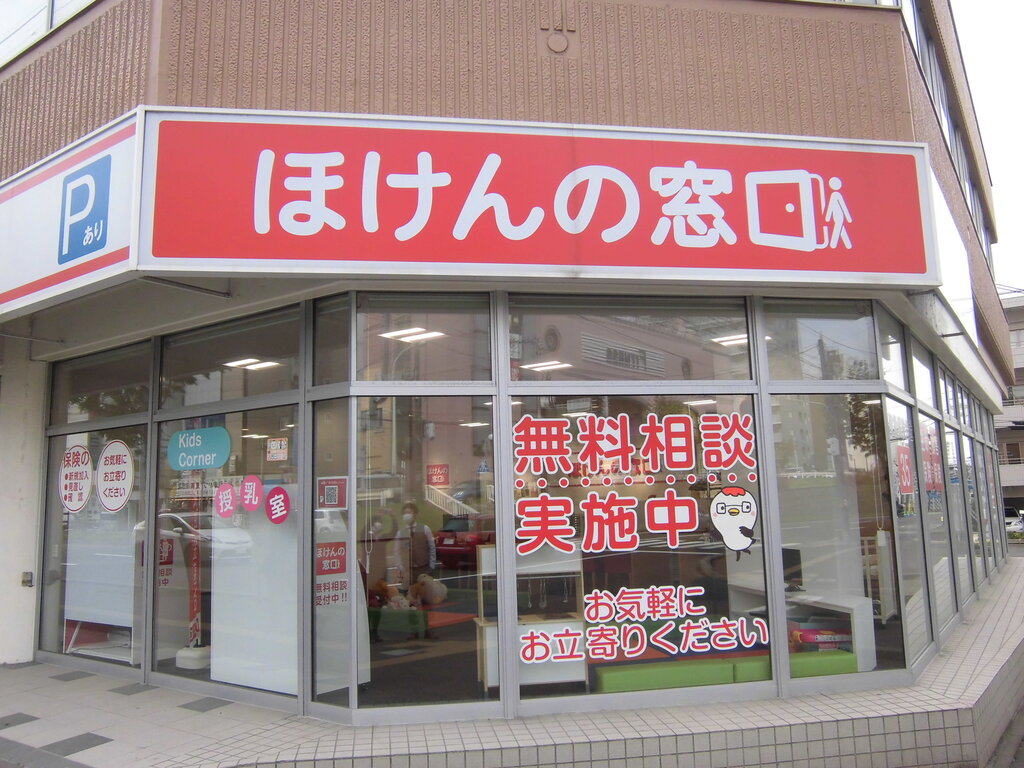 Sigorta şirketleri ほけんの窓口 白石店, Sapporo, foto