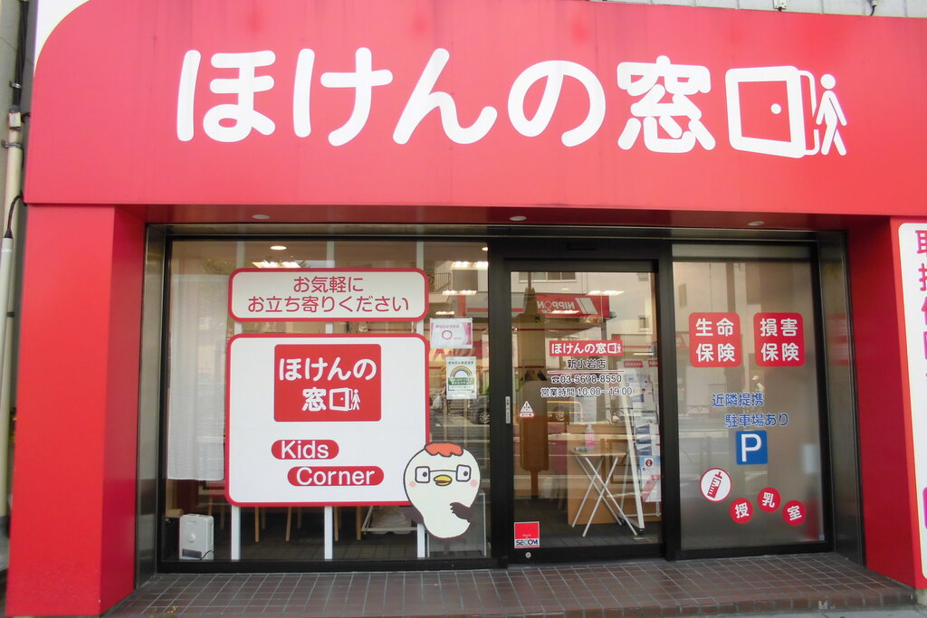 Sigorta şirketleri ほけんの窓口 新小岩店, Tokyo, foto