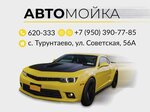 Автомойка (Sovetskaya ulitsa No:56а, selo Turuntayevo), oto yıkama  Buriatya'dan