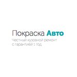 ПокрасАвто (Irinovskiy Avenue No:1Ш, Saint Petersburg), oto kaporta  Saint‑Petersburg'dan